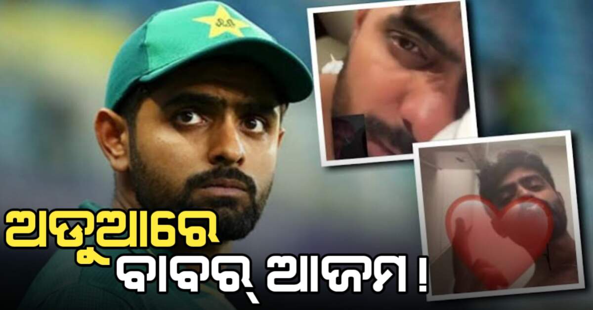 Babar Azam Sexting Video Goes Viral